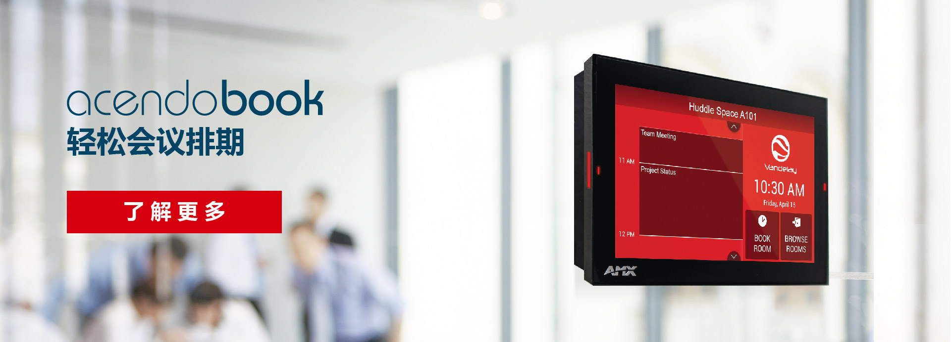 AMX Audio Video Control Systems | 中文 (Chinese)